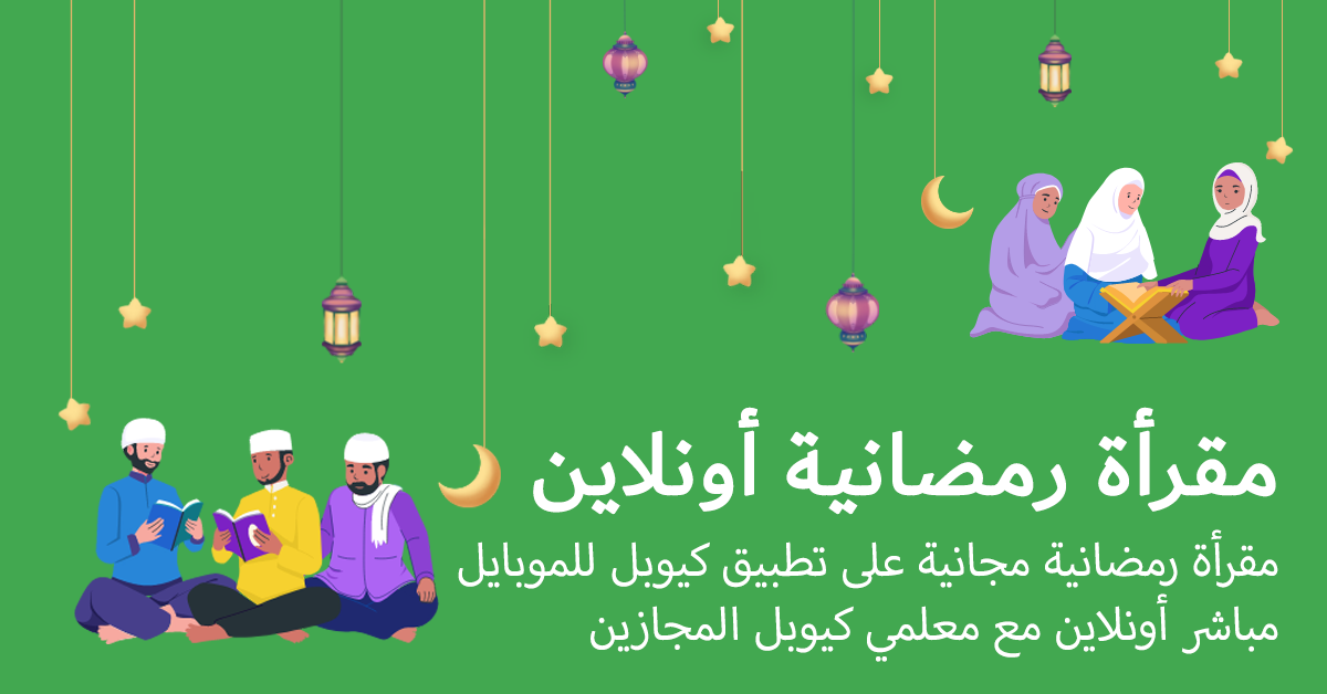 Maqraah Arabic - qupil